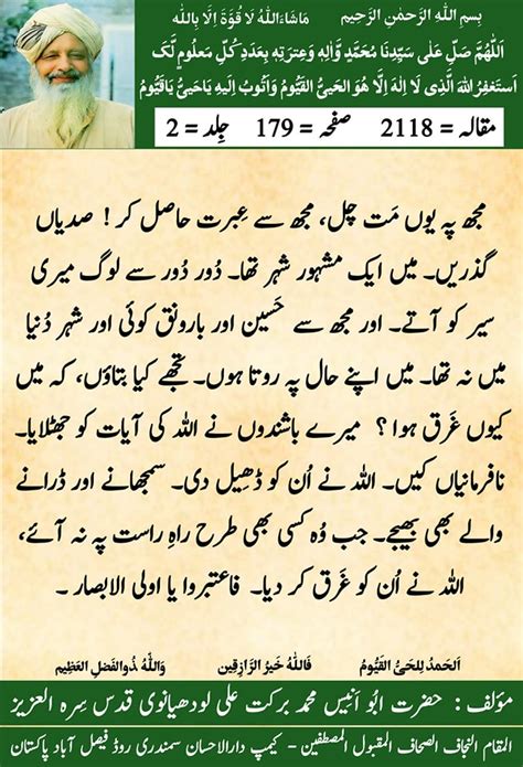 Maqalat Hikmat Maqala 2118 Written By Sarkar Hazrat Abu Anees