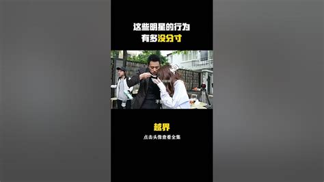 这些明星的行为有多没分寸 柳岩 魏大勋 娱乐评论大赏 娱乐新星夏日打卡 Youtube