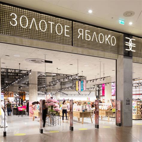 «Золотое яблоко» - магазин косметики ТРЦ Моремолл (адрес в Сочи)