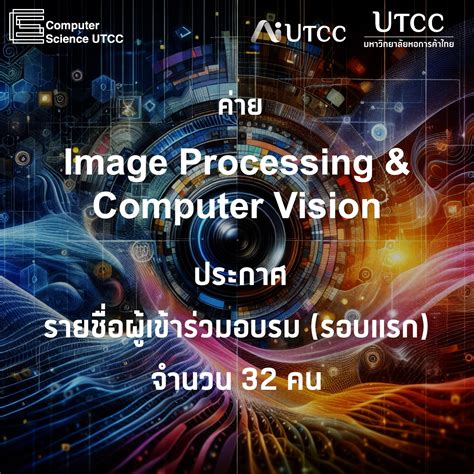 Image Processing And Computer Vision ประกาศรายชื่อน้อง ๆ