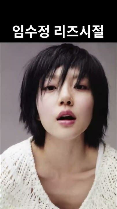 임수정 리즈시절 Youtube