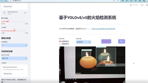 基于深度学习的火焰检测系统（网页版yolov8v7v6v5代码训练数据集） 逗逗班学python 博客园