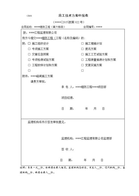 堤防工程涵闸 专项 施工 方案土木在线