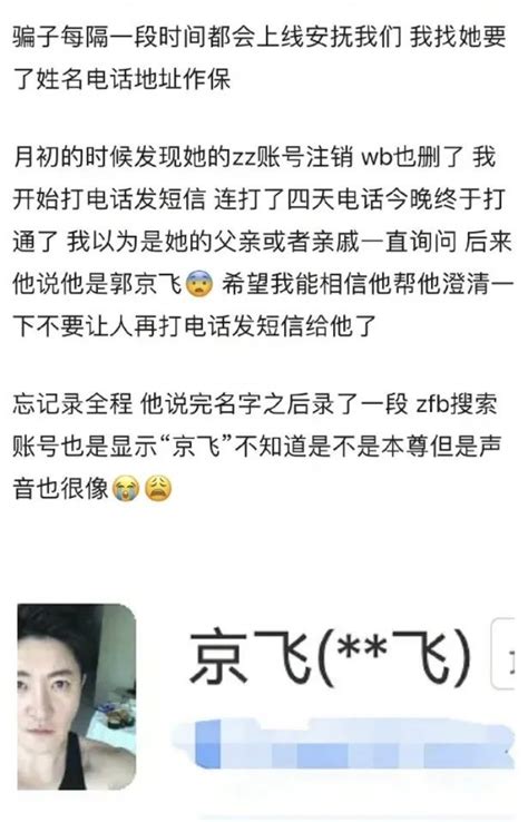 离大谱！骗子留的竟是 郭京飞”的电话 本人连夜回应 快科技 科技改变未来