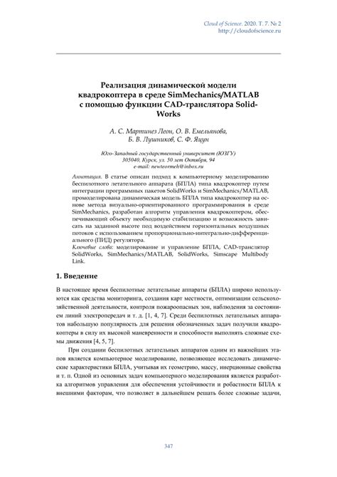PDF Dynamic Modeling Of A Quadcopter In SimMechanics MATLAB Using SolidWorks CAD Assembly