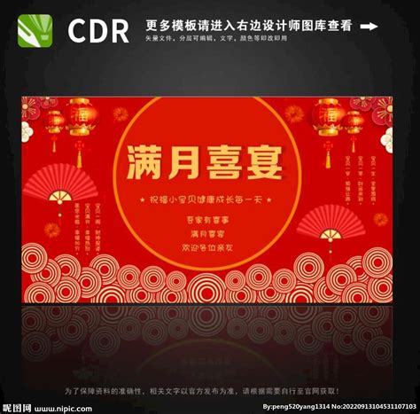 满月喜宴设计图广告设计广告设计设计图库昵图网