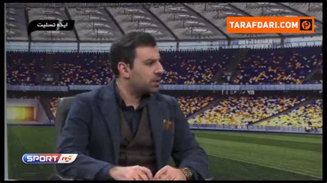 نظر هومن افاضلی در مورد انتخاب 4 دروازه بان در جام جهانی توسط کارلوس کی روش فیلم طرفداری