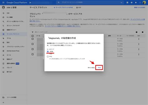 Dayjournal Serverless Framework 003 Gcp事前準備