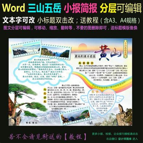 手抄报小报 学科手抄报 地理手抄报 Word电子小报模版中华名山黄山 黄山风景介绍手抄报 手抄报小报 学科手抄报 地理手抄报 Word电子小报模版中华名山黄山 黄山风景介绍手抄报