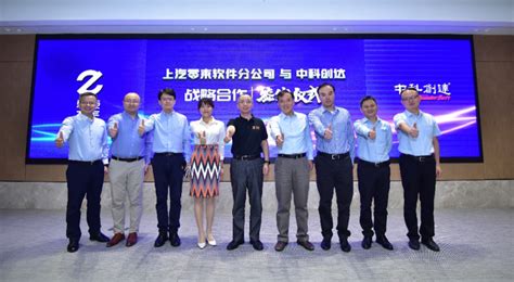 合作成果初期用于上汽高端车型 上汽零束和中科创达签署合作 新闻 新出行