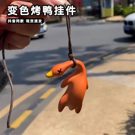 变色烤鸭挂件遇光紫外线会变色有趣恶搞烧鸭钥匙扣黑科技创意玩具虎窝淘