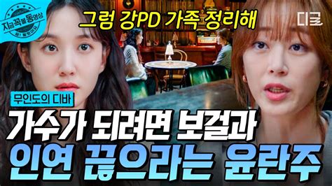무인도의디바 강pd네 가족 정리할 수 있니 보걸과 엮이면 가십이고 리스크를 떠안아야 한다💥 그저 범죄자일