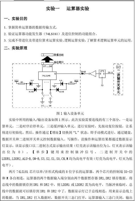 计算机组成原理实验报告 Word文档在线阅读与下载 无忧文档