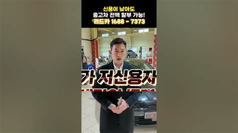 저신용 중고차 전액 할부 🪐중고차 전액 할부는 첫 조회가 가장 중요합니다 믿을 수 있는 업력 17년 리드카에 맡겨주세요 2편 저신용중고차 저신용중고차할부 중고차
