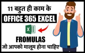 Useful New Excel Formulas In Hindi Excel Tips In Hindi Learn More India