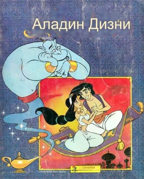 Aladdin Panini Albumpdf Pdf