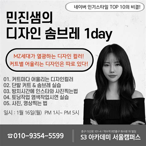 💢23년 1월 네이버 인기 스타일 비결 민진쌤 솜브레 1day 서울미용학원s3 아카데미 서울캠퍼스 Facebook