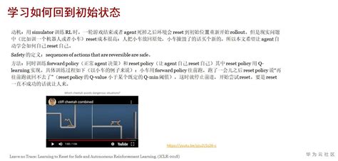 【安全强化学习· 一】safe Reinforcement Learning（一） 云社区 华为云
