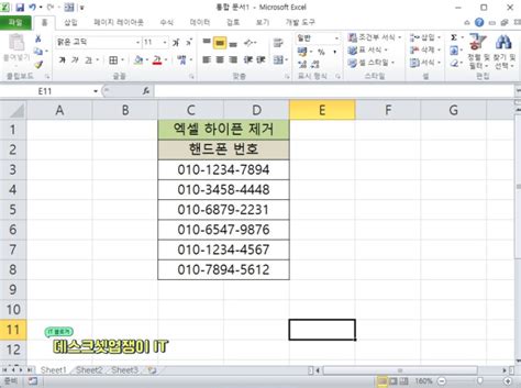 엑셀 하이픈 제거 전화번호 없애기 0 사라지지 않게 네이버 블로그