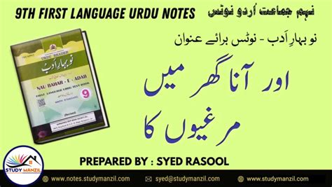 Notes For Class 9 Urdu Lesson Aur Ana Ghar Me Murghiyun Ka نہم جماعت
