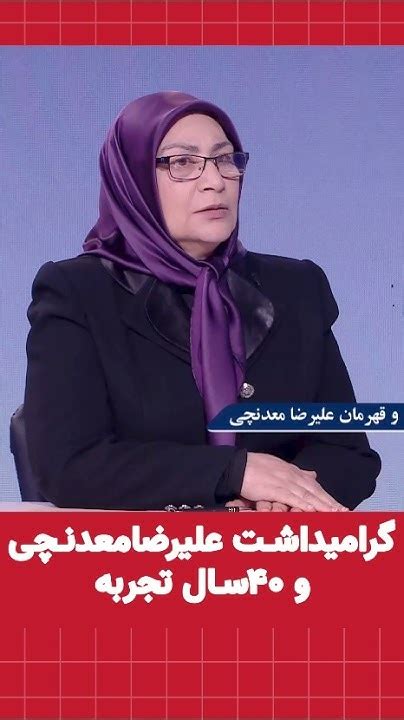 گرامیداشت غلیرضا معدنچی و ۴۰ سال تجربه Youtube