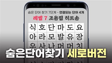 재미있게 퀴즈풀고 치매야 잘가라~ 세로로 시청하세요 Youtube