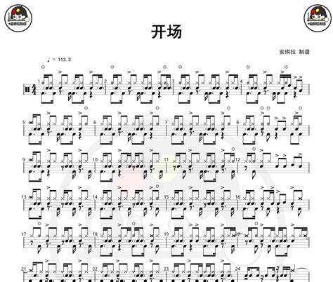 开场架子鼓 爵士鼓 鼓谱 动态视频 318曲谱