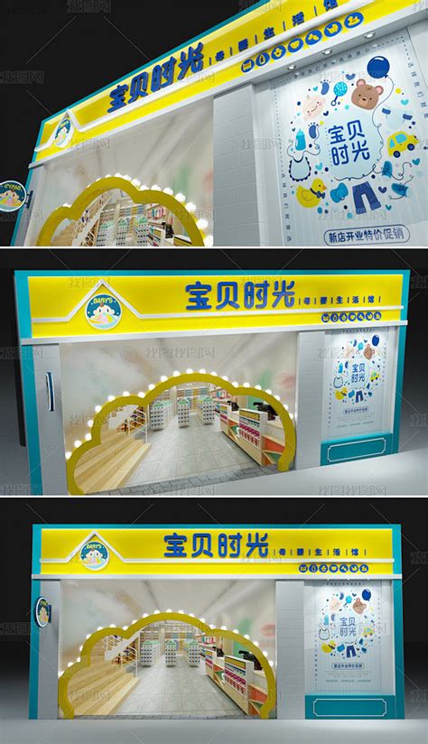 高档连锁母婴用品店童装店婴幼儿店门头设计图片我图网图片素材 花瓣网