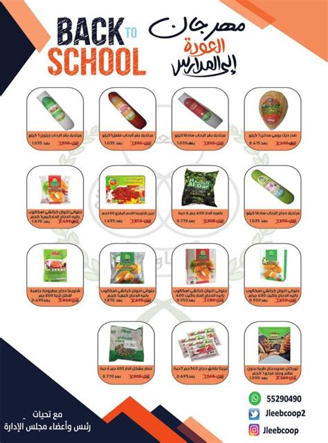 Jleeb Cooperative Society Back To School Offer Flyer