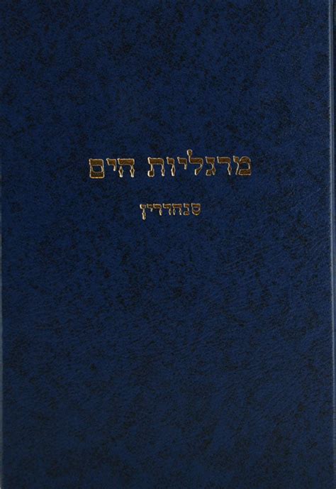 מרגליות הים על מסכת סנהדרין מוסד הרב קוק Lehmanns