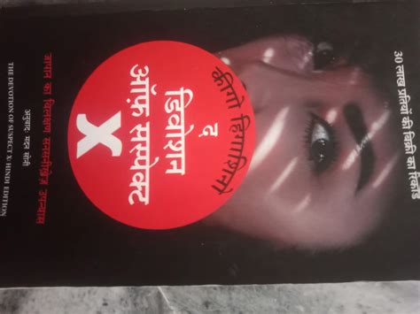 The Devotion Of Suspect X Hindi Keigo Higashino Madan Soni Amazon