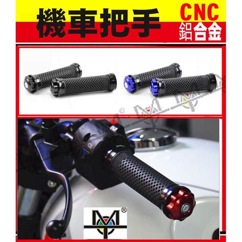 【mot摩改】把手 機車把手 機車握把 Cnc 鋁合金一對 通用款 機車把手套 機車手把套 蝦皮購物