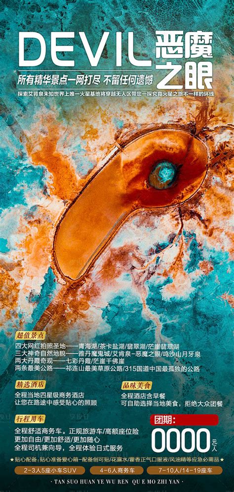 恶魔之眼 源文件