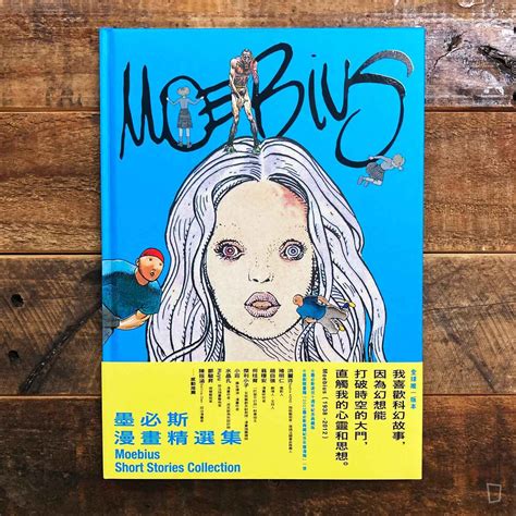 Moebius《墨必斯漫畫精選集 Moebius Short Stories Collection》 紙本分格實體店 Zbfghk Store