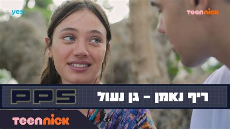 Pps ריף נאמן גן נעול מתוך פרק 11 Youtube