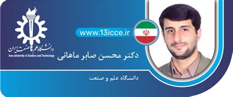 سیزدهمین کنگره بین المللی مهندسی عمران
