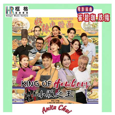 崔碧珈 跌殤｜派台歌｜