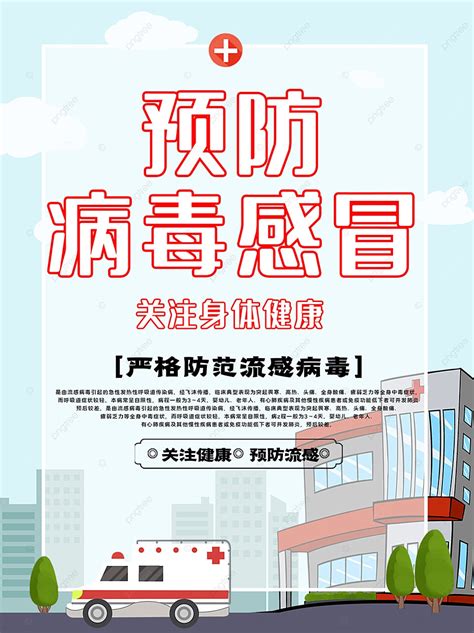 Cold Prevention Poster Template Download On Pngtree