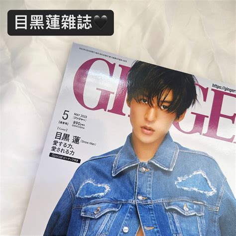 現貨 Snow Man 目黑蓮雜誌合集｜bis Fineboys Cheer Flix Vivi Ginger Duet 興趣及遊戲