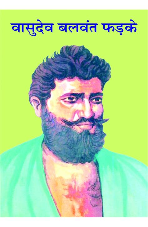 Suruchi Prakashan Vasudev Balwant Phadke