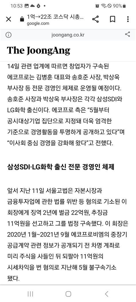 코스닥 1‧2위 이동채 에코프로 회장이 구속됐다 상고와 야간대학을 나와 회계사로 일하다가 자본금 1억원으로 차린 회사를 성장시킨 창업자 구속 Mlbpark