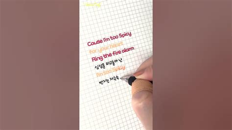 Aespa Spicy 에스파 스파이시 ️‍🔥 가사 손글씨 에스파 에스파스파이시 Aespa Spicy My