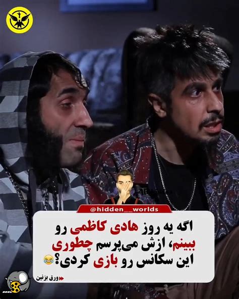 جواد رضویان باهادی کاظمی چه کردن فیلو