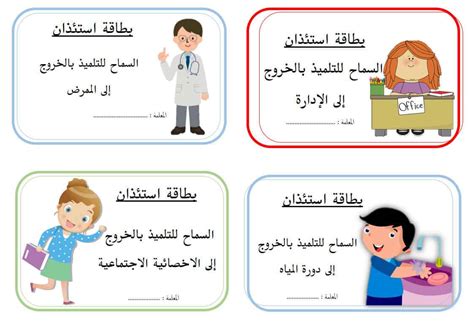 بطاقات استئذان الأرشيف المعلمة أسماء