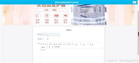 计算机毕业设计djangovue高校学生疫情防控管理平台的实现【开题论文程序】 Csdn博客