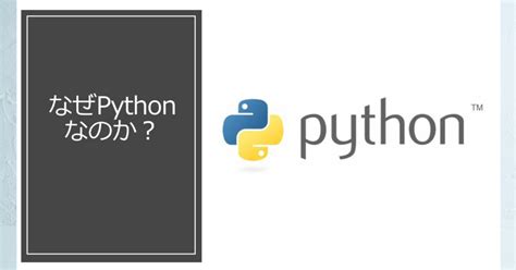 【ざっくり解説】なぜプログラミング初心者にpython がおススメなのか？python の特徴は？ 【ゼロ→イチ】プログラミング情報サイト