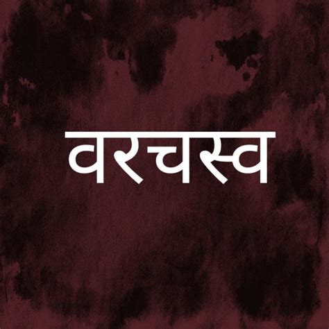 Varchasva Bharat Bose Medium