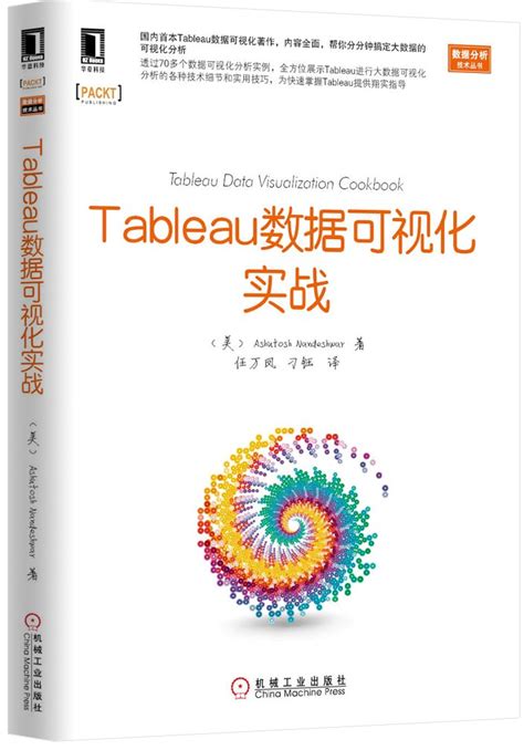 《tableau数据可视化实战》 Pdf下载 金屋电子书