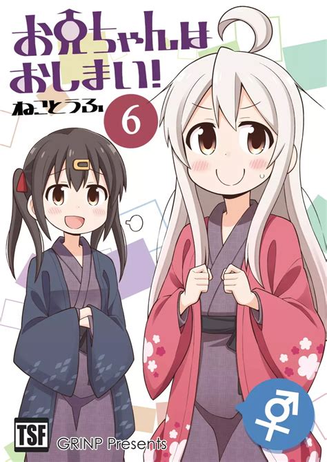 お兄ちゃんはおしまい6 同人誌 エロ漫画 Momonga（モモンガッ）