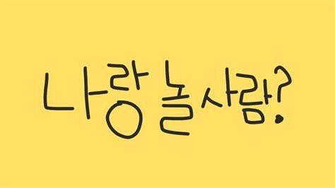 잠깐 놀다 갑니동 Youtube